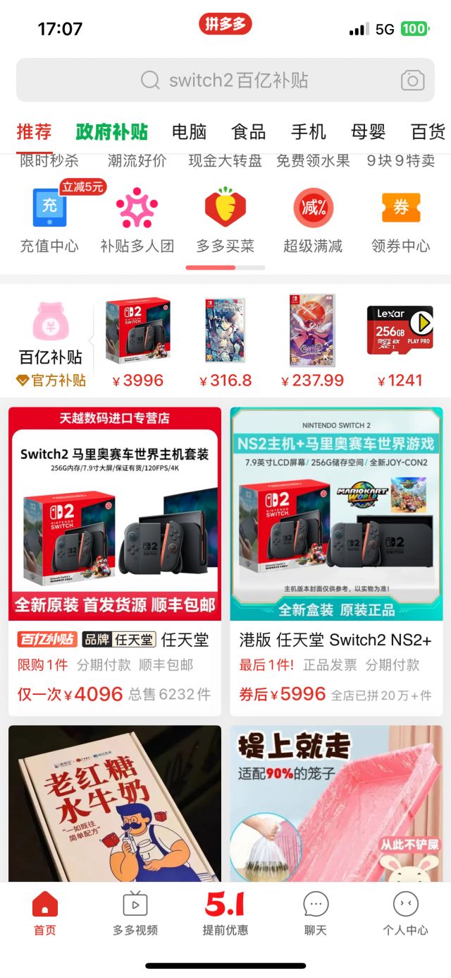 switch2，拼多多上百亿补贴了 NGA玩家社区