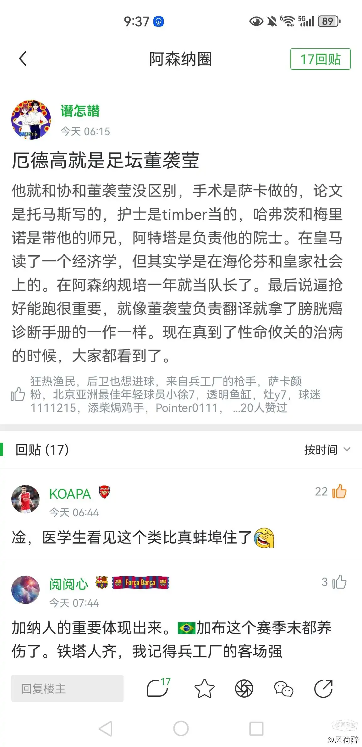 足球界的董小姐 NGA玩家社区