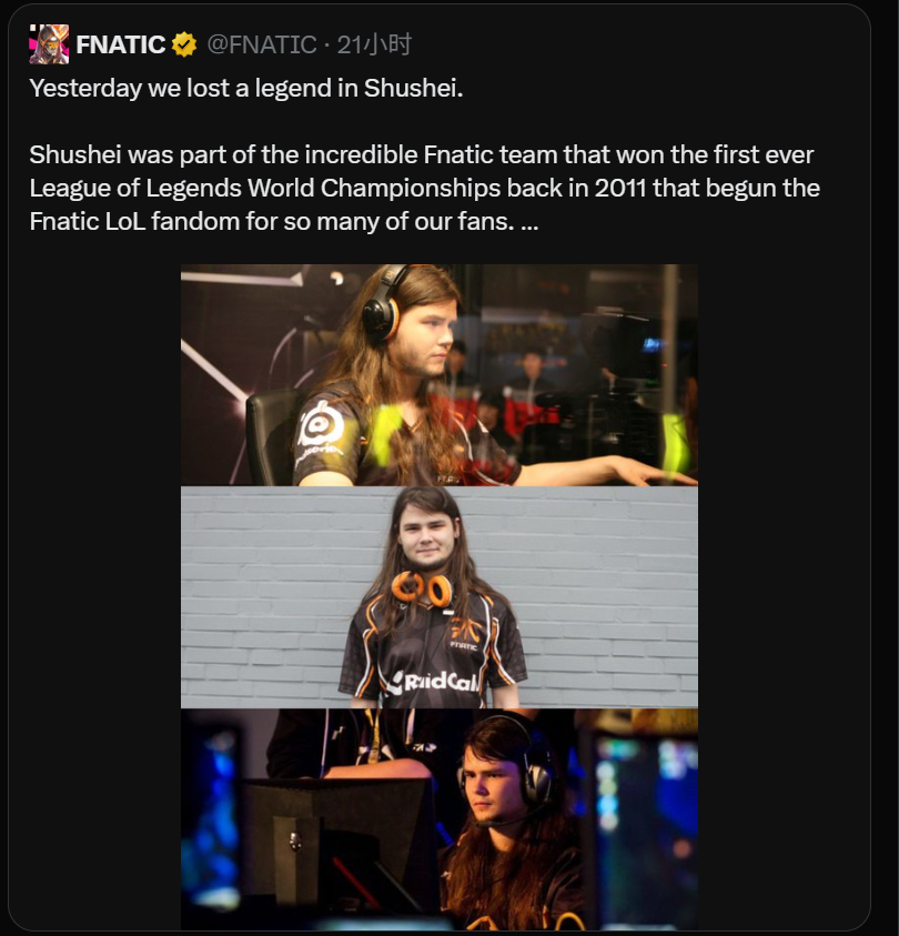 [游戏资讯]S1冠军选手Shushei离世 178