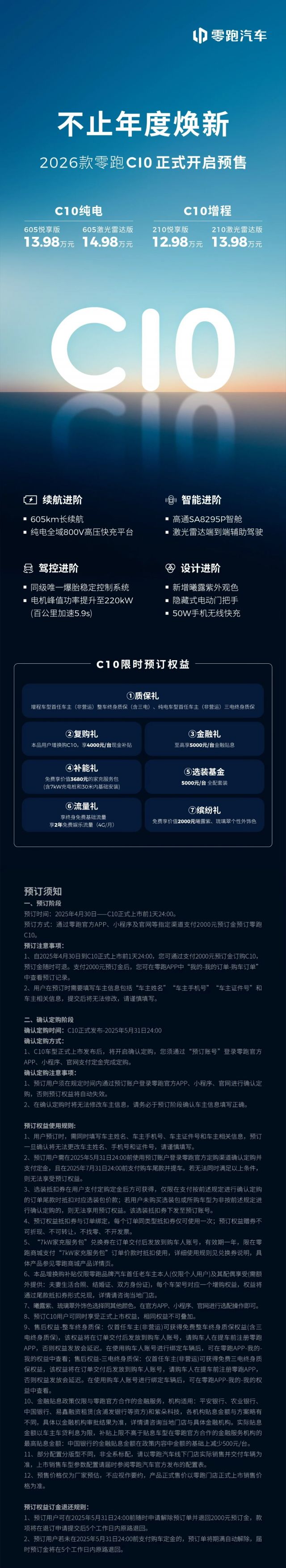 零跑c10新款来了 NGA玩家社区