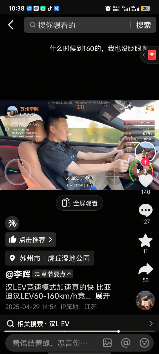 汉Lev四驱 616实测3.71秒 NGA玩家社区