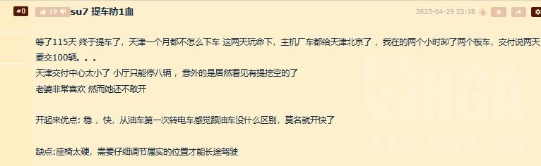 电动胡萝卜SU7提车了 NGA玩家社区