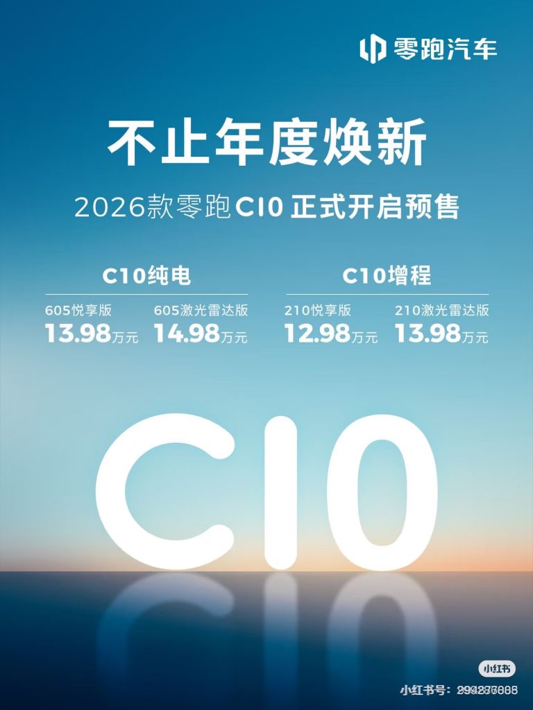 26款零跑c10开启预售了 NGA玩家社区