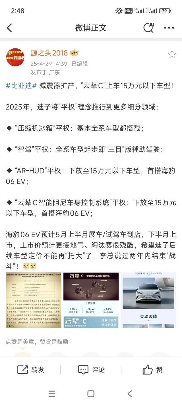 等海豹06EV等了好久，打算转头去看看海豹 NGA玩家社区