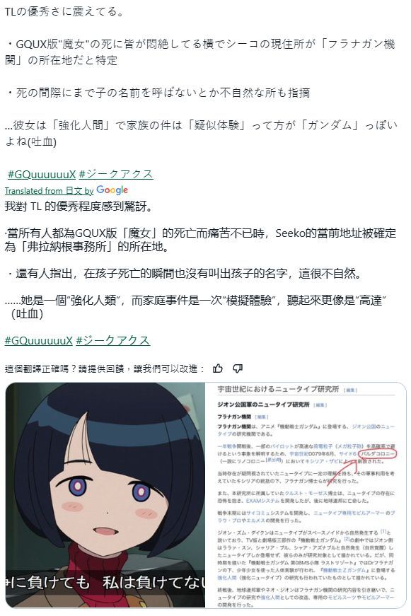 [高达gqux]魔女可能是强化人，老公孩子都是虚假的 178