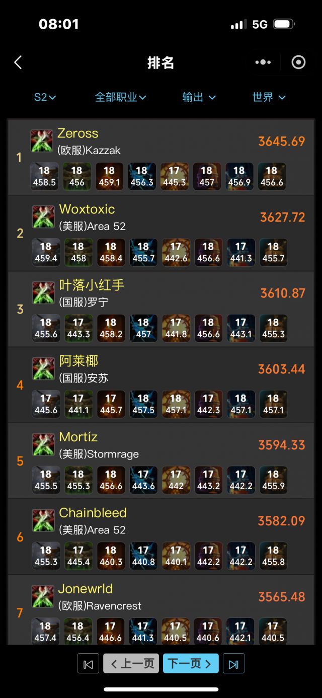 WCL怎么看角色的种族 178