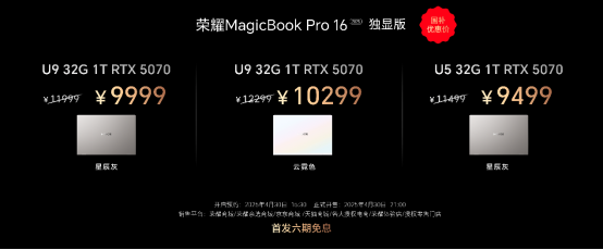 荣耀MagicBook Pro 16 2025发布：首发搭载5070显卡，HUNTER版9499元起 NGA玩家社区