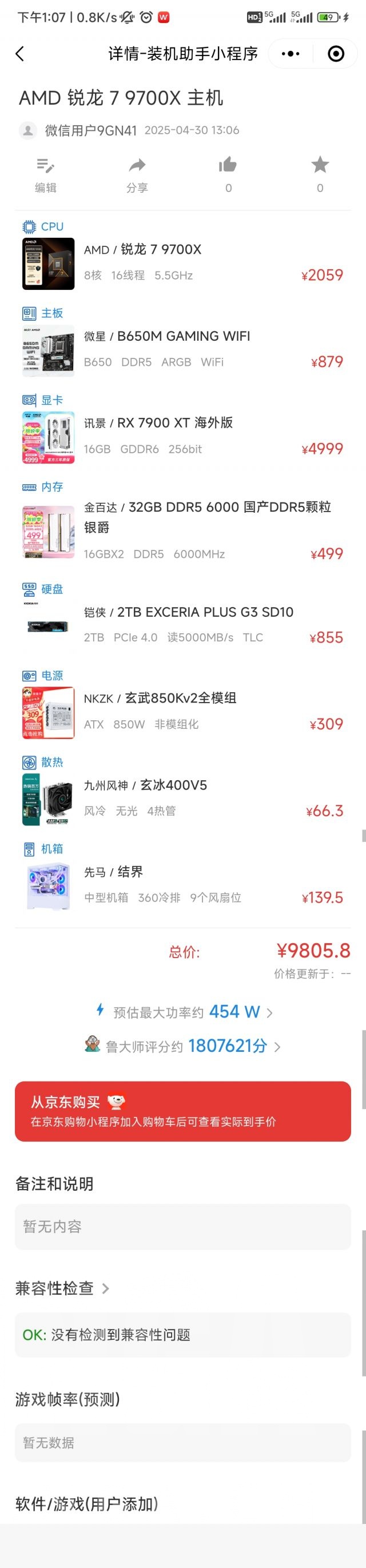 装机推荐第二弹 2025年5月9日更新 备战618 NGA玩家社区