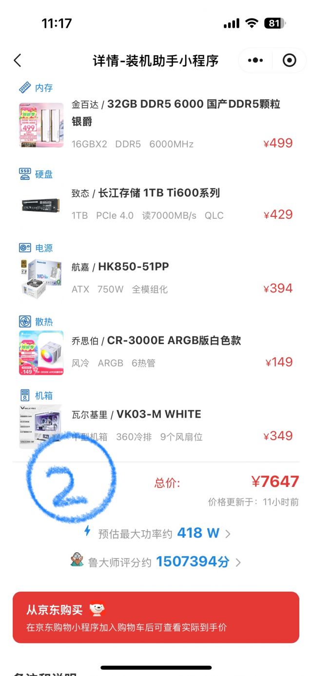 618装机决赛圈求大佬们给意见 NGA玩家社区