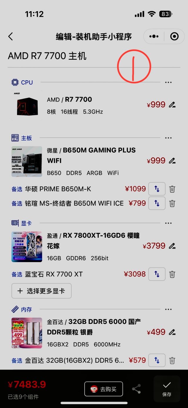 618装机决赛圈求大佬们给意见 NGA玩家社区