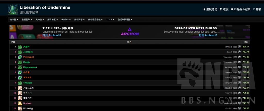 [织雾] 11.1 解放安德麦团本 奶僧视角 (8/8M) 完结 祝各位开荒顺利 下版本再见 NGA玩家社区