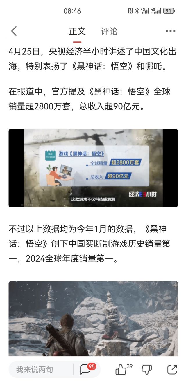 终于有官方销量数据了 NGA玩家社区