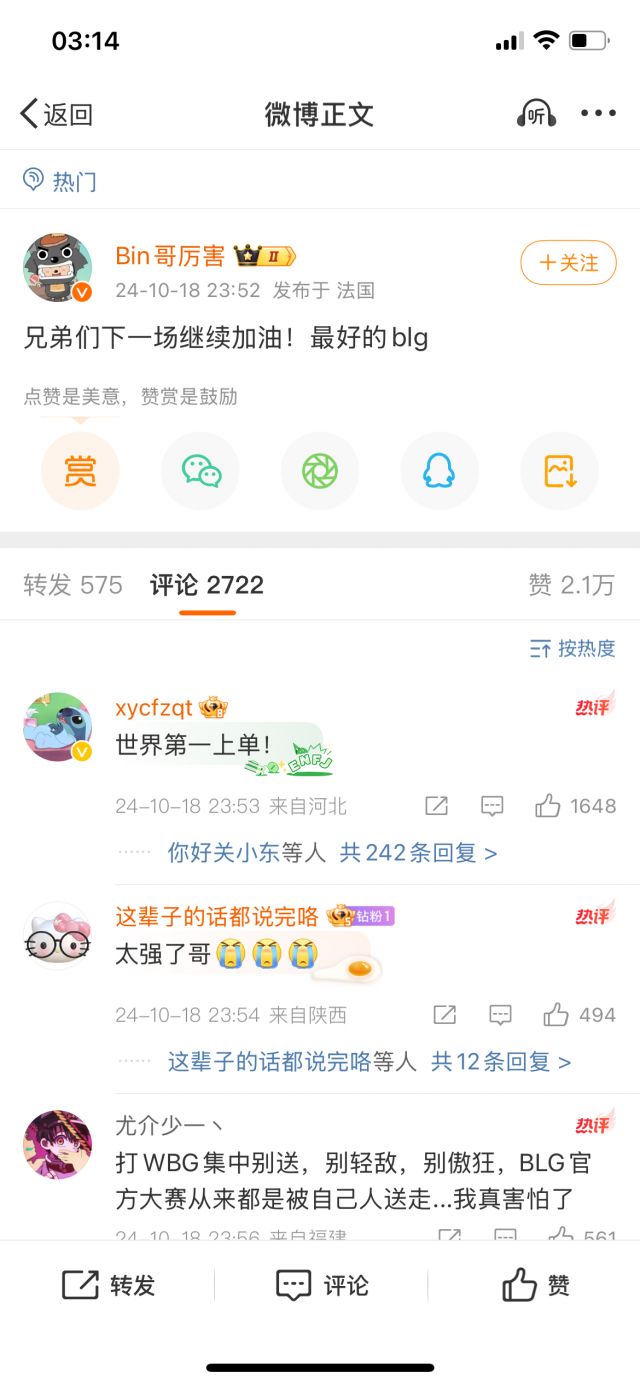 [场外杂谈]BLG别的人霸凌Wei就算了，你Bin这么做厚道吗？ 178