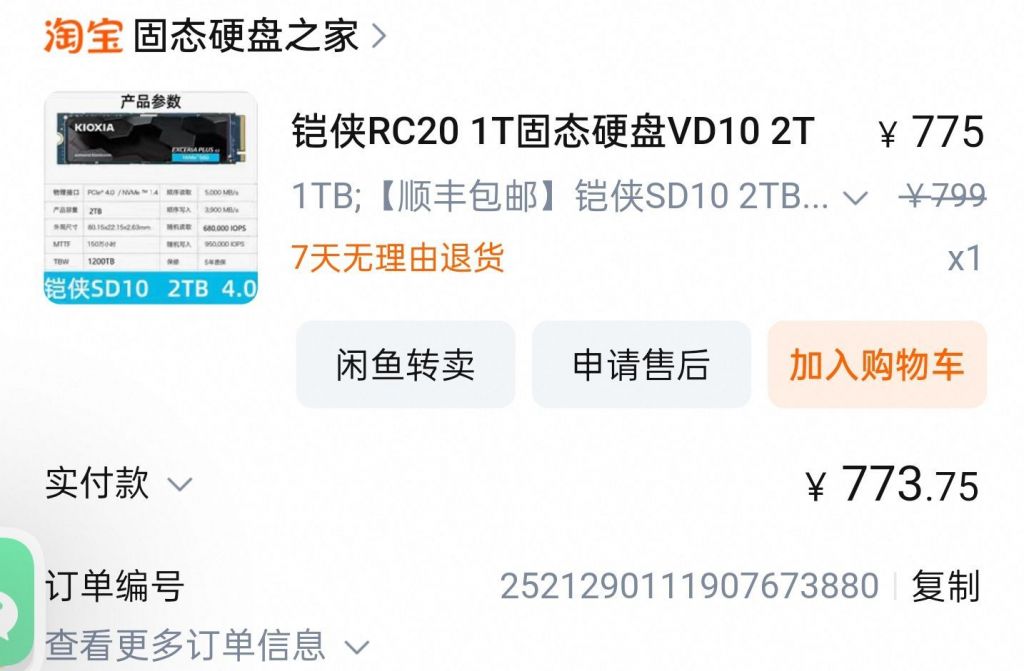 预出个pdd买的全新凯侠sd10 2t，706还算是近期好价吧 NGA玩家社区