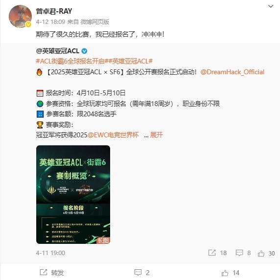 [街霸6] [赛事] 英雄亚冠ACL X 街霸6项目，冠亚军可获得EWC参赛资格，小孩也报名参赛！ NGA玩家社区