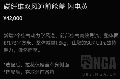 这个小米su7u风道版本虚假宣传真的假的？ NGA玩家社区