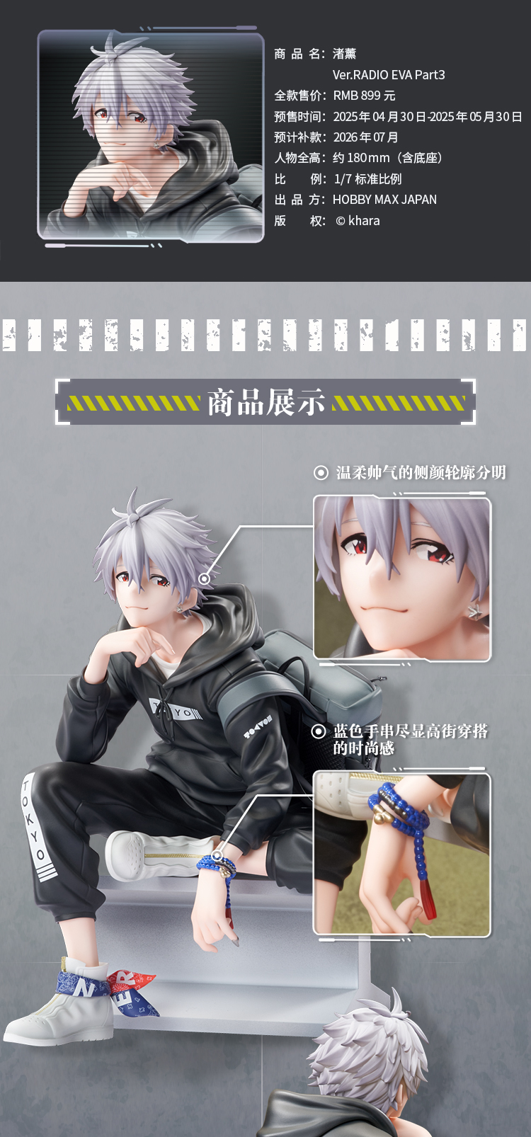 [新闻资讯] HobbyMax 1/7 渚薰 Ver.RADIO EVA Part.3 NGA玩家社区