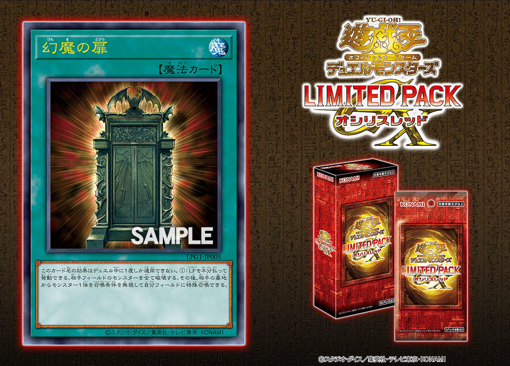 [ocg] [完全受注生産]LIMITED PACK GX ーオシリスレッドー。 NGA玩家社区