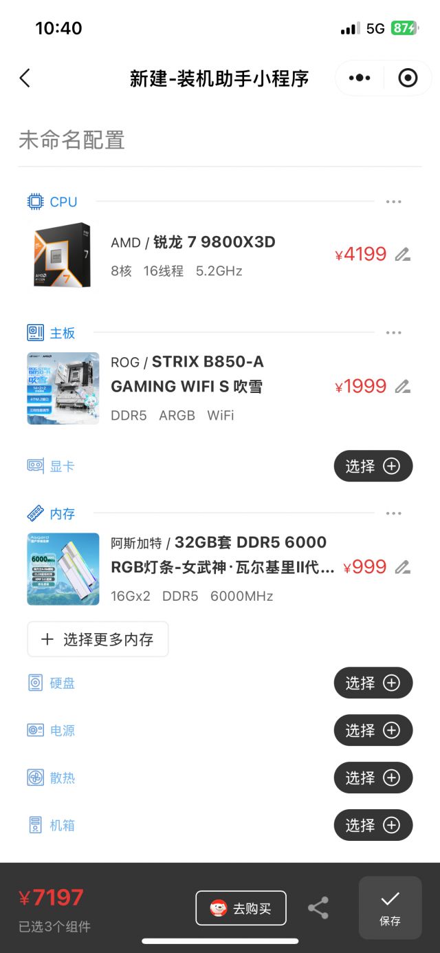 [硬件升级] [硬件求助] 联想21年款刃9000K(3080)，准备618换9800x3d，有啥推荐的板子和内存吗？ NGA玩家社区