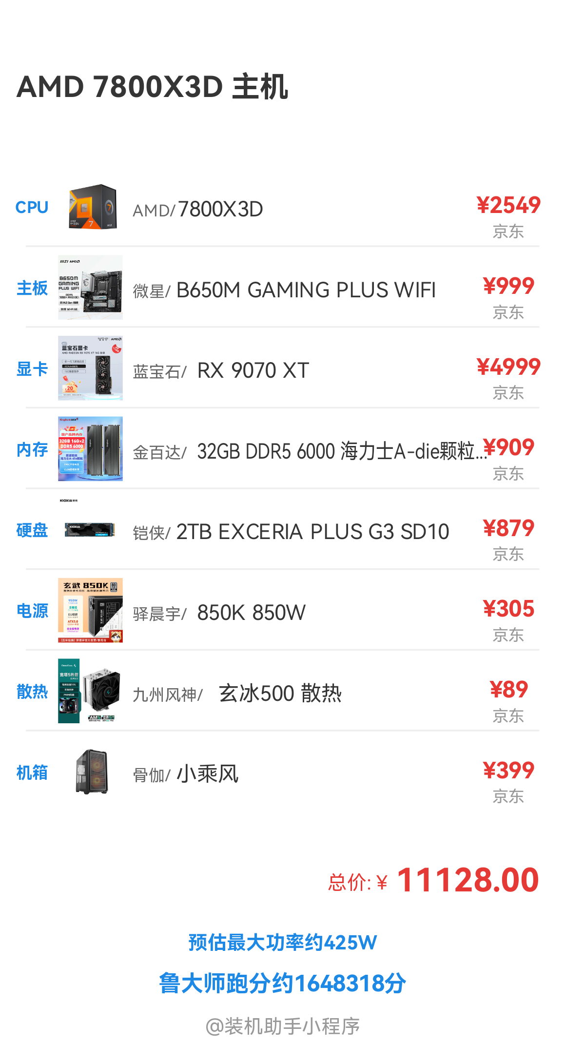 小白提问，我该选7800x3d还是9700x 178