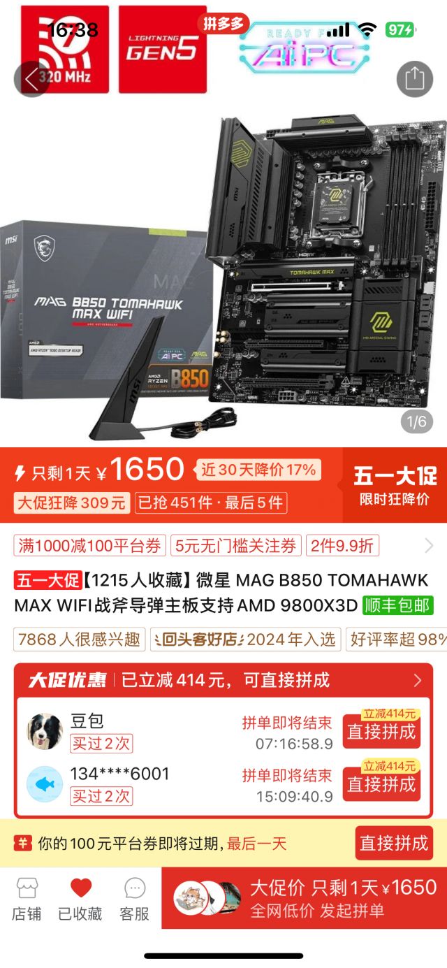 请问各位老哥微星B850战斧导弹 1650是好价吗 NGA玩家社区