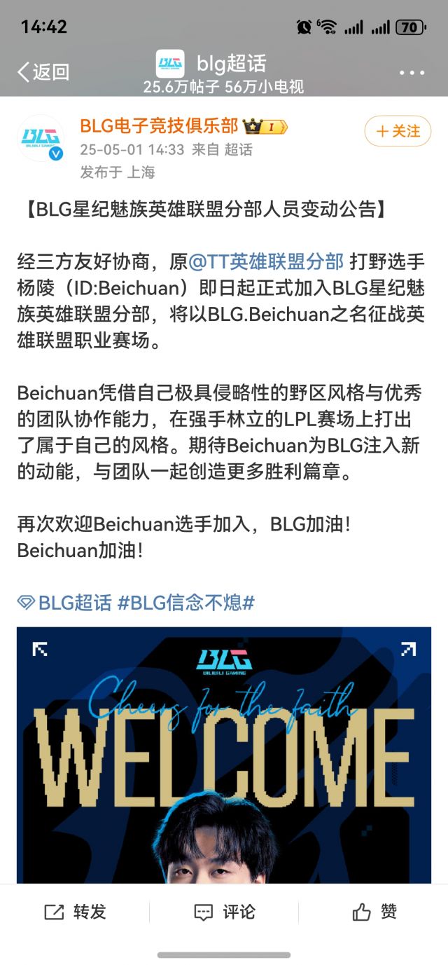 blg官宣北川正式加入队伍 NGA玩家社区