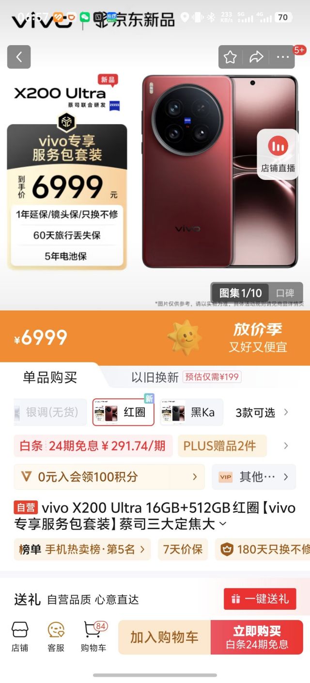 蓝厂vivo x200u目前渠道价多少？ NGA玩家社区
