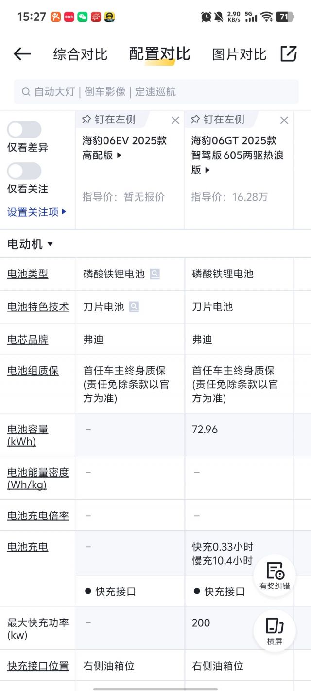 海豹06gt还是等海豹06ev？ NGA玩家社区