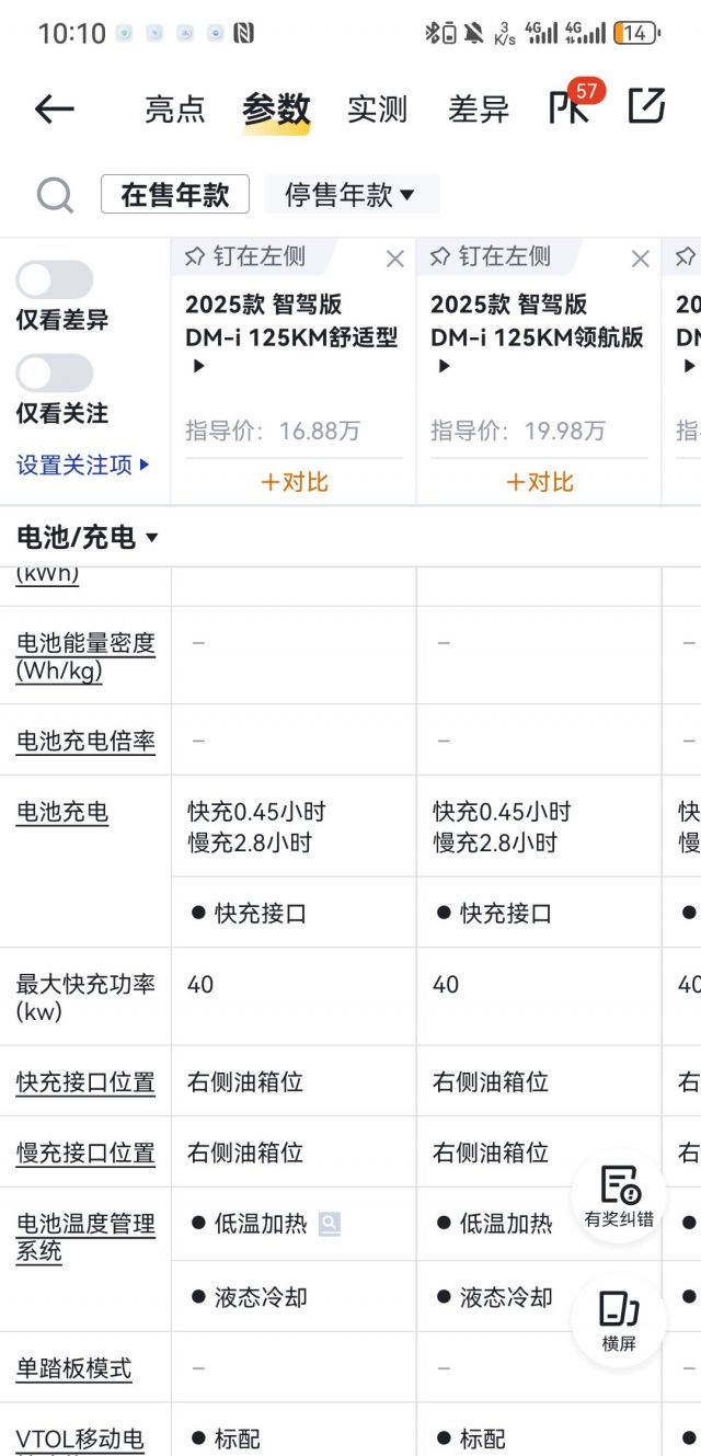 汉dmi充电功率问题 NGA玩家社区