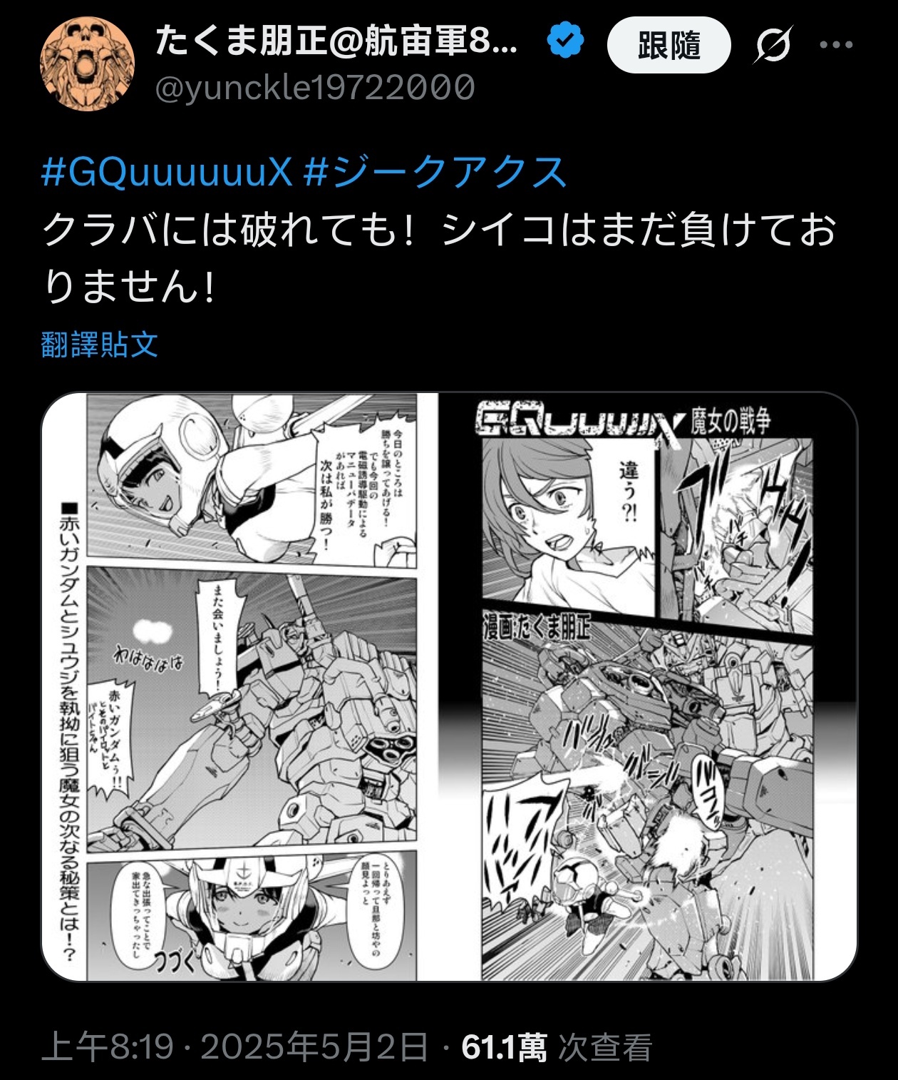 [高达GQX氵]MS输了，我可没有输！ NGA玩家社区