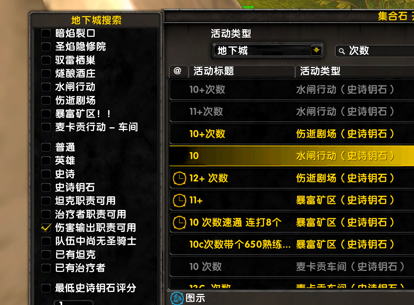 欢乐集合石为什么改成无法屏蔽DPS满的队伍了 NGA玩家社区