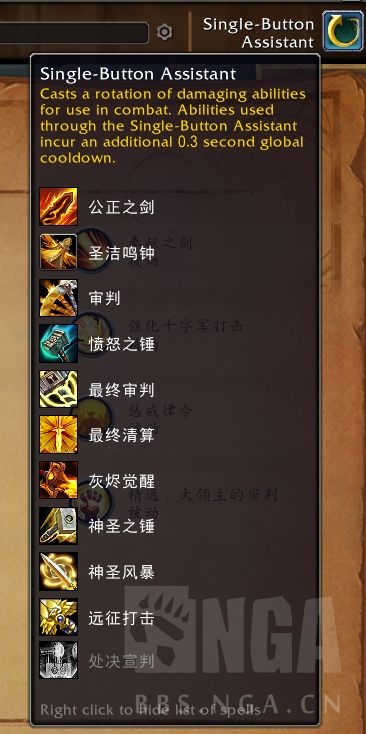 [PTR] 11.1.7循环辅助(官方一键宏)-惩戒骑测试 178