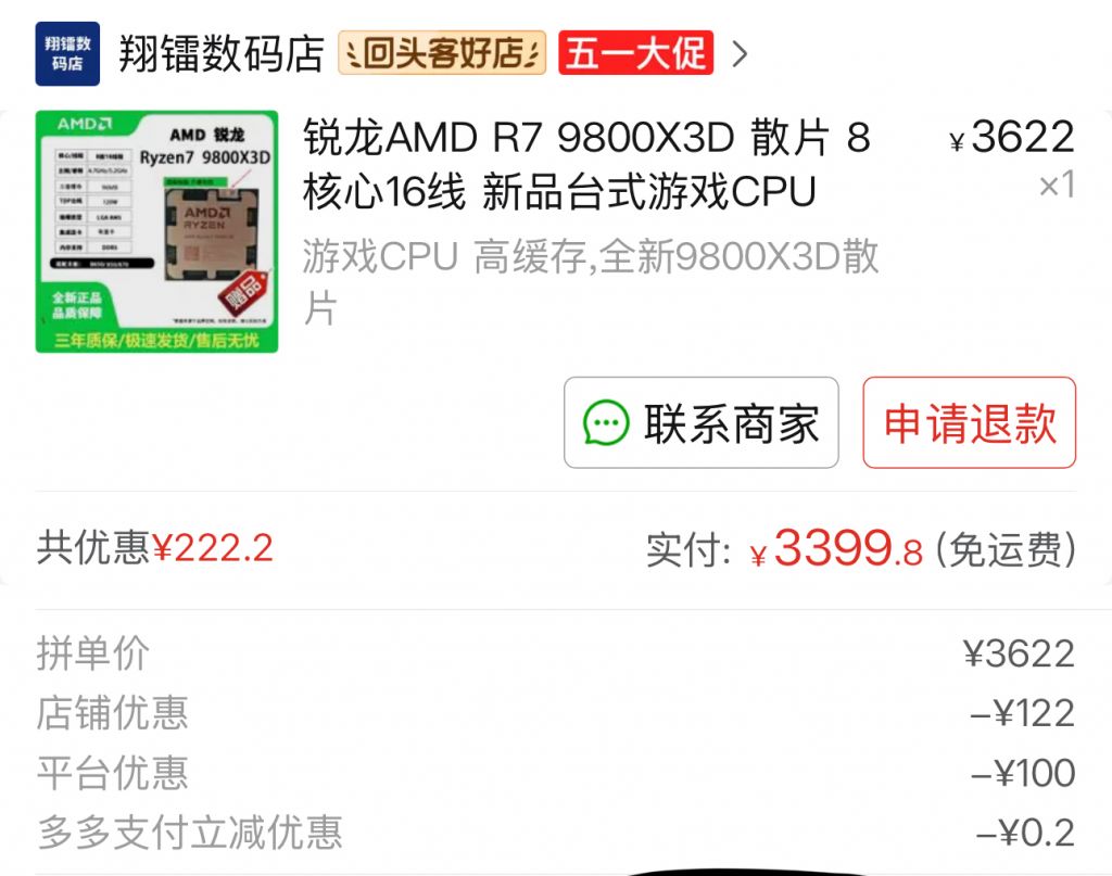 9800x3d现在多多有好价 NGA玩家社区