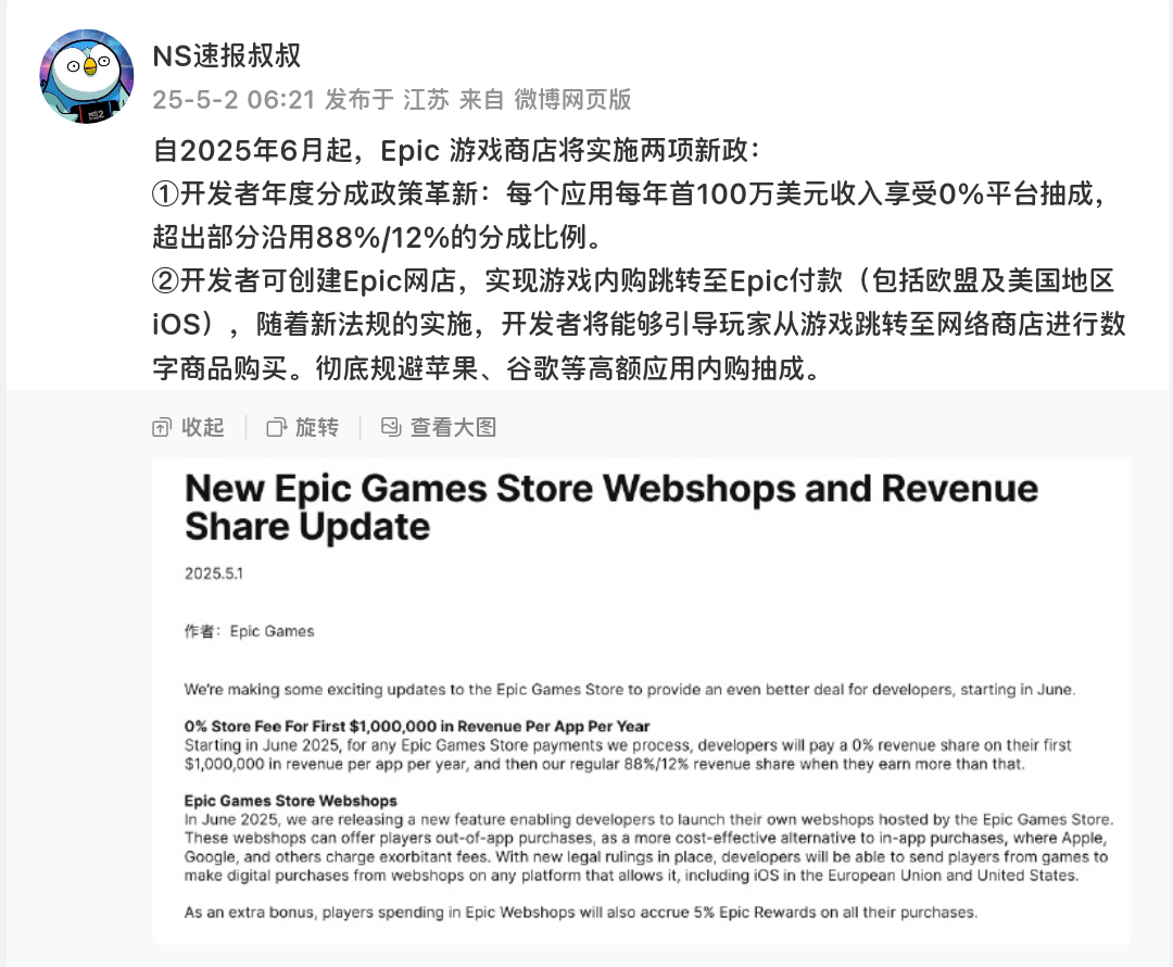 [业界新闻]Epic商店将于25年6月起实施新政 开发者年度分成政策革新、开发者可创建Epic网店 NGA玩家社区