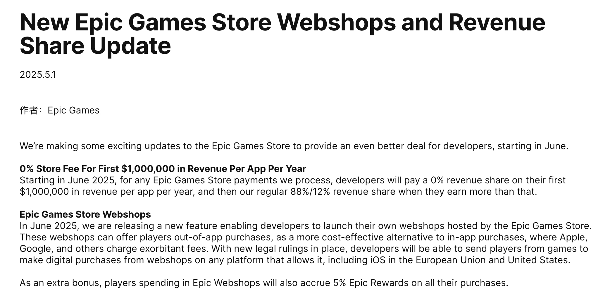 [业界新闻]Epic商店将于25年6月起实施新政 开发者年度分成政策革新、开发者可创建Epic网店 NGA玩家社区