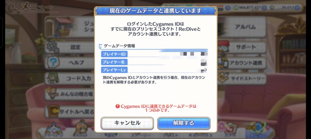 [攻略]关于Cygames ID 注意了！ NGA玩家社区