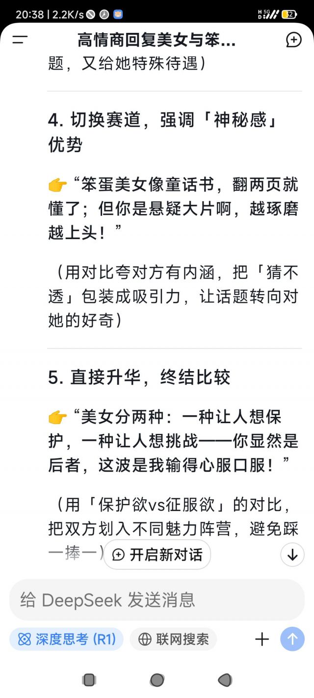 建议像我这样的直男在给相亲对象发消息的时候都去deep seek上问问 NGA玩家社区
