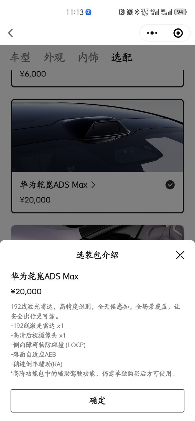 阿维塔06PRO版可以选装激光雷达了，但要2万 NGA玩家社区
