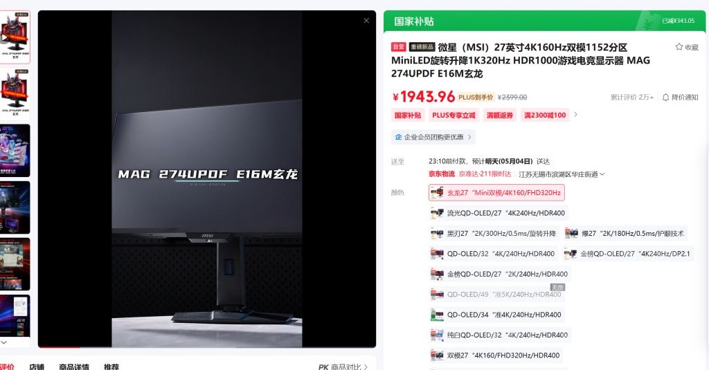 我就说这个大陆的国厂真的太会营销了，这微星新出一个显示器和G9一个面板只卖1900多 NGA玩家社区