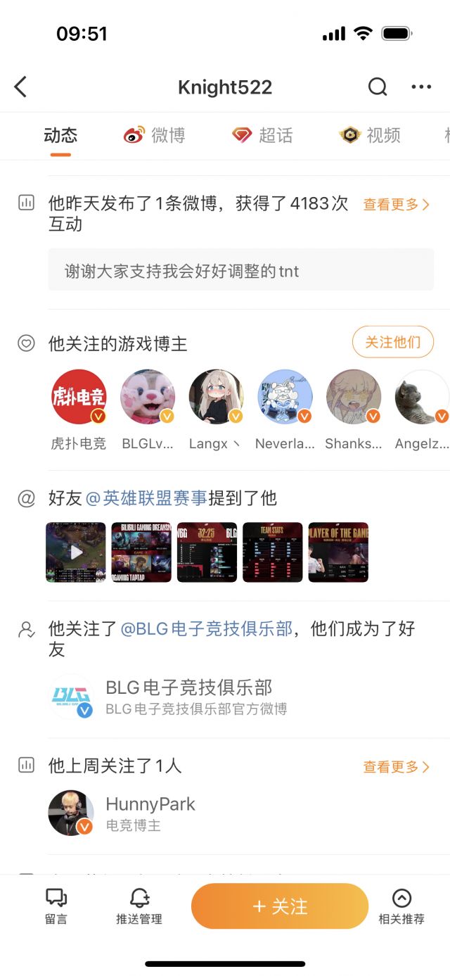 [本赛区赛事]knight之前取关了blg，昨天又关注了回去 NGA玩家社区