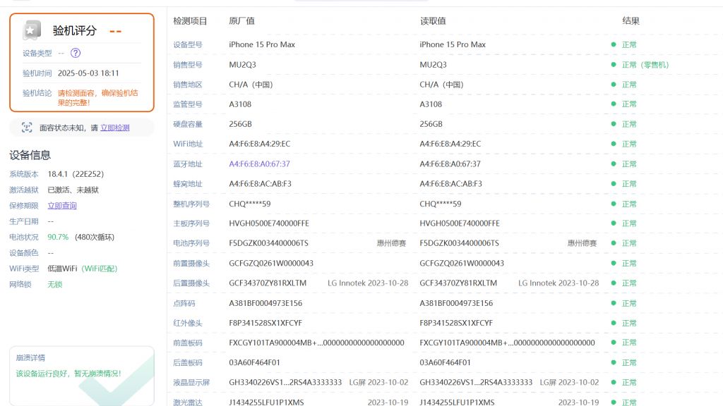 国行15pro max 256G NGA玩家社区