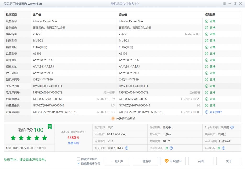 国行15pro max 256G NGA玩家社区