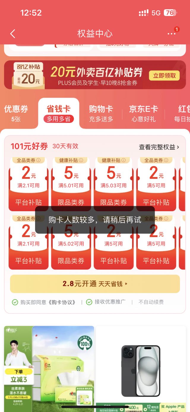 jd省钱卡还有什么用 NGA玩家社区