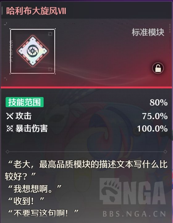 [攻略] 鸣潮'团团团团转'模块配装指南——什么搭配能使伤害最高？(V3版) NGA玩家社区