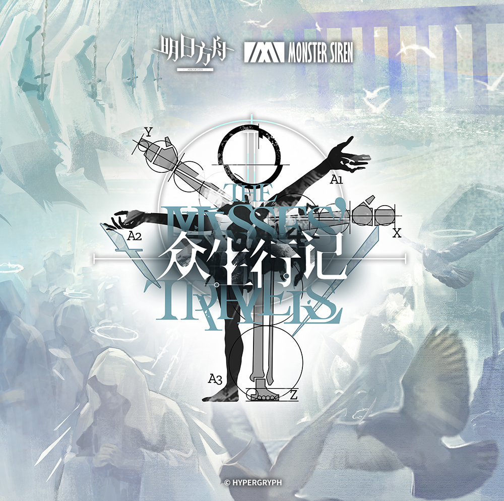 [新闻搬运] 众生行记OST 正式上架塞壬唱片官网，QQ音乐、网易云音乐及酷狗音乐等平台 NGA玩家社区