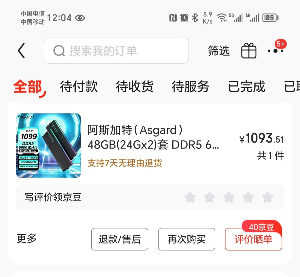 女武神二代 c6000 48g NGA玩家社区