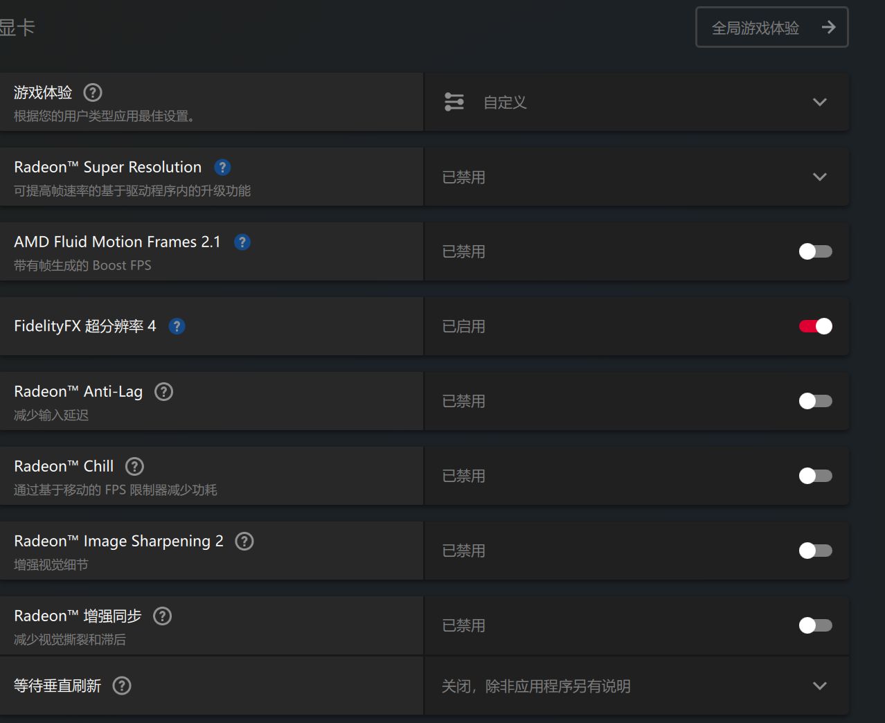 昨天刚到了9070xt，请问这几个选项玩3a要开哪个呢？ NGA玩家社区