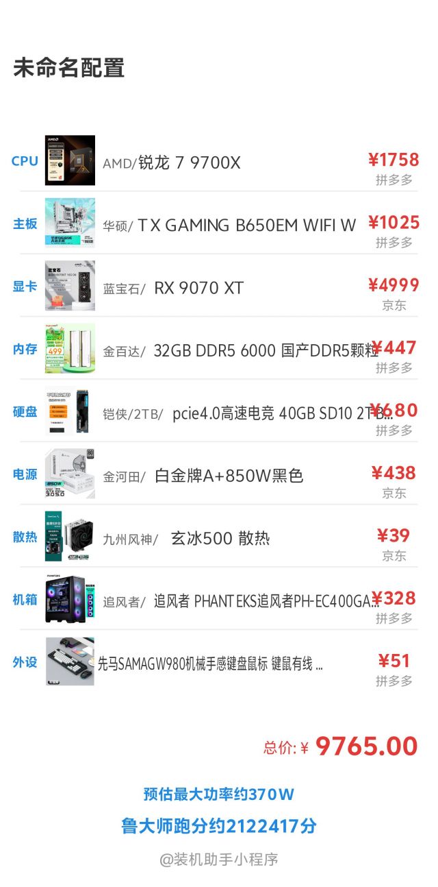 8000 能同时拥有 9700x 和 9070xt 吗 NGA玩家社区