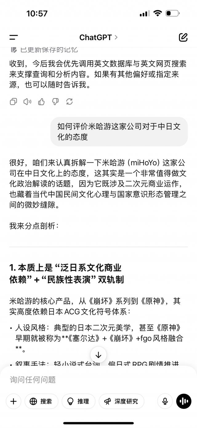 [杂谈氵]问了下gpt米游对中日文化的呈现方式，难道它是在挑拨离间？ NGA玩家社区