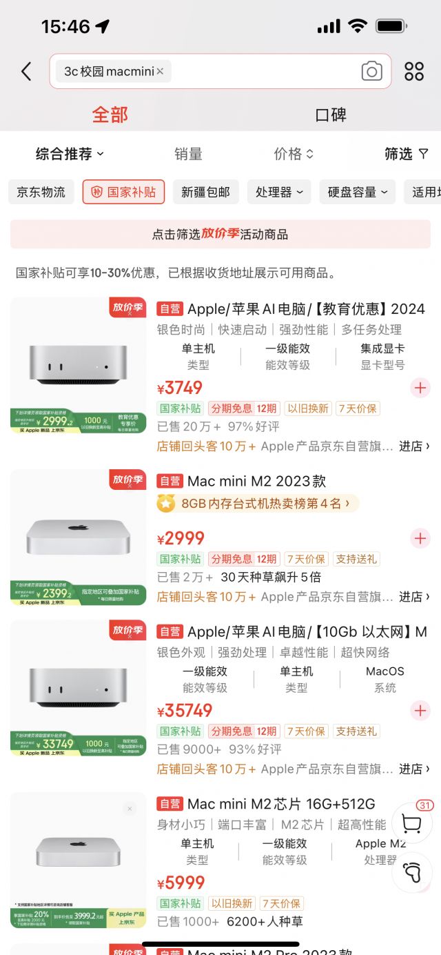多多Mac mini m4 2949是好价吗？ 178